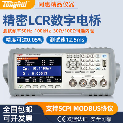 同惠TH2830数字电桥LCR测试仪TH2810B+TH2816B电感测量仪TH2829A