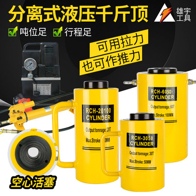 RCH空心柱塞液压千斤顶20T30T60T100T吨分离式中空液压缸重型搬运