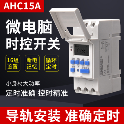 导轨式时控开关AHC15A定时器定时开关THC15A全自动时间控制器220v