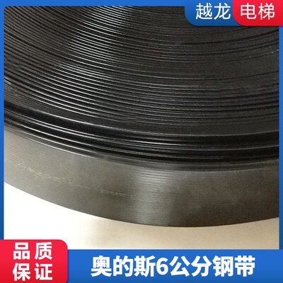 原装奥的斯电梯钢带6公分曳引机西子奥的斯钢带AAA717AD1 FT1