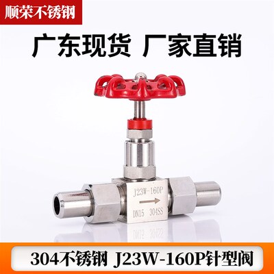 304不锈钢高压焊接针型阀J21W/J23W-160P/64P焊口截止阀DN10