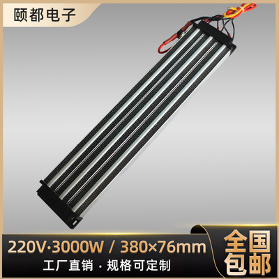 大功率220V1000W~8000W绝缘型恒温GPTC陶瓷电加热器发热片体可定
