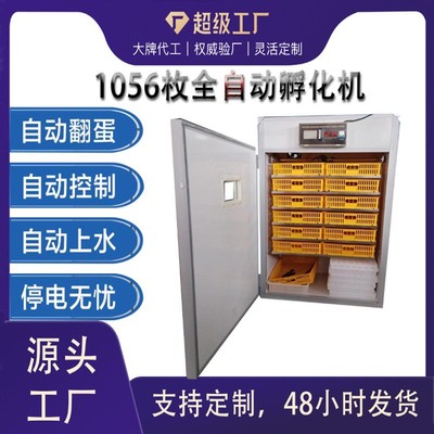 跨境全自动孵化器工业型 孵蛋器家用型 恒温小鸡孵化器incubator