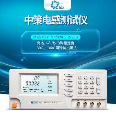 中策ZC2776D线圈电感测试仪ZC2775D 电子电感测量仪 ZC2773D