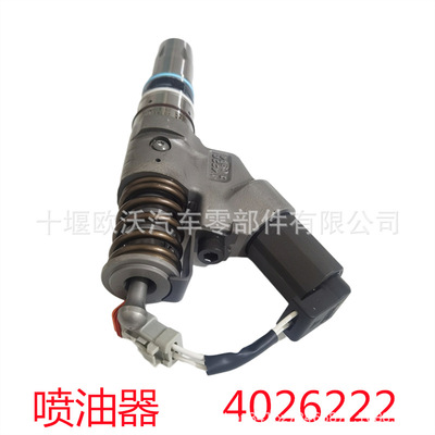 适用于西安康明斯工程机械QSM11喷油器总成4026222injector