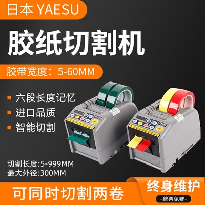 ZCUT-9智能全自动胶带机-9G/GR 胶纸机胶布高温透明切割Y器YAESU