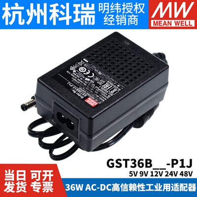 GST36B明纬P1J电源适配器36W B05/B09/B12/B24/B48V GS 5V7V9V