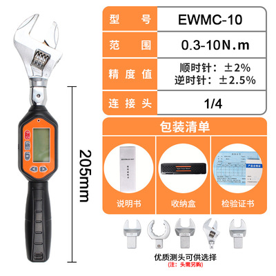 空调维修数显扳手 EWM可调式便携换头工具短款力矩扳手厂家保修