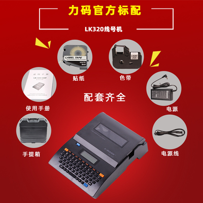 力码线号机色带LM-40B 线号打印机LK-300/LK-C320/LK340色带LM-40