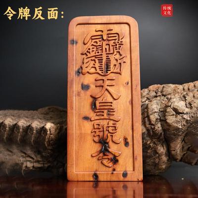 雷公号令睦木趣枣雷击雷公号令手艺工工品印章令居牌底座天师道经