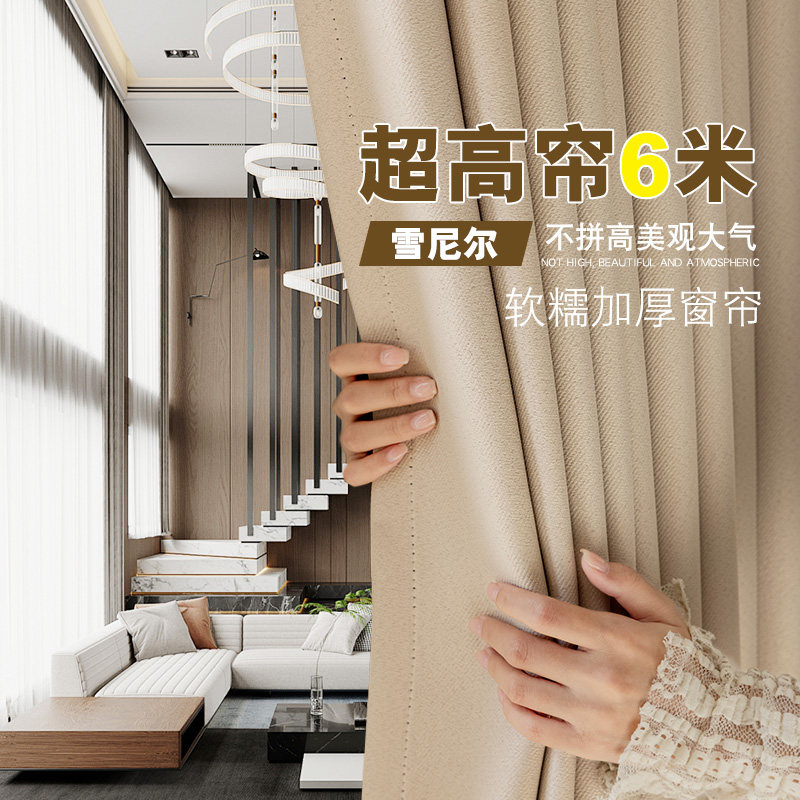 3.2门幅超高窗帘别墅自建w房挑空复式民宿卧室客厅全遮光遮阳定制