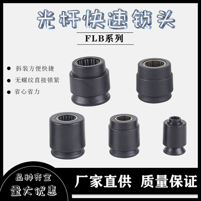 光杆快速锁头FLB光轴顶头锁头芯轴锁放线架定位锁U紧包装绞线绕线