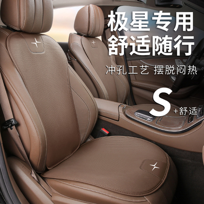 极星Polestar 2/3/4汽车座垫透气车J载坐垫座椅腰靠背改装内饰用