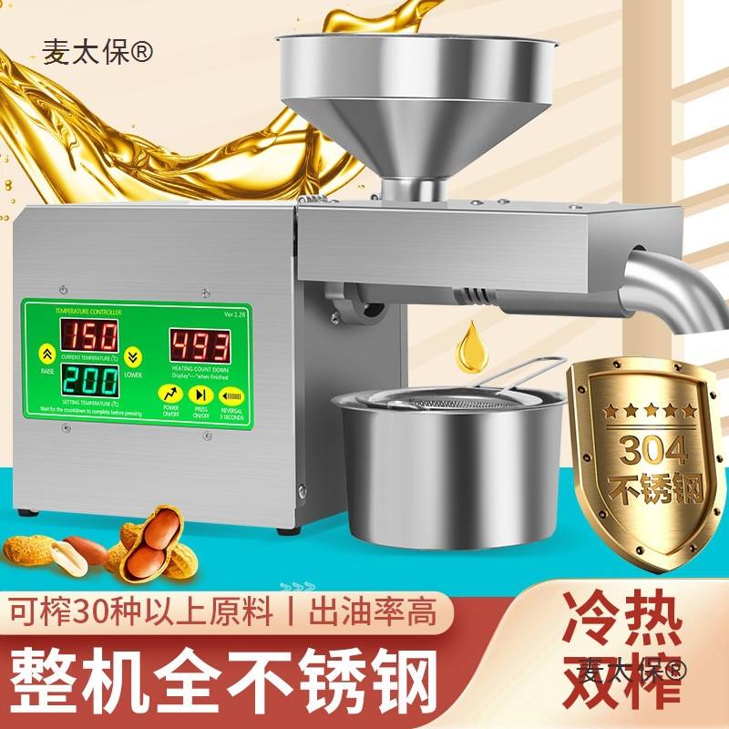 新款京酷全不锈钢家用榨油机智能电动小型商用家庭冷热全自麦太保
