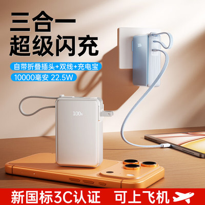 3C认证可上飞机高铁中诺三合一充电宝自带墙插双线快充移动电源