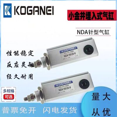 原装小金井气缸NDA10/NDAS10X5X10X15X20/25/30-8小金井气缸