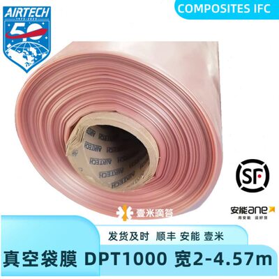真空袋膜DPT1000（宽4.57m)热压罐工艺耐温246℃双马预浸料
