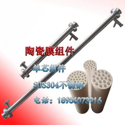 5nm陶瓷膜管,配单芯膜壳配套膜管长度1016mm直径30mm可定做