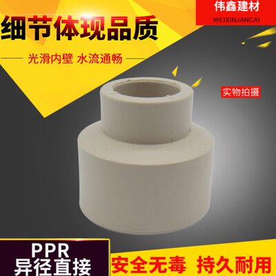 0水管50 0接 直16直9 75接头热6 大小头配件PPR通熔0   异变径113
