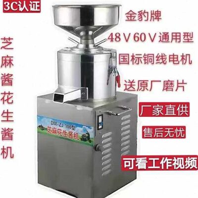 芝麻酱作业动直流电机0通用豹花生酱60不锈钢流机V机48V10金型可
