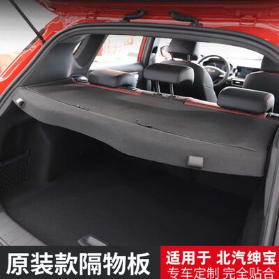 XXX353603行北汽帘智达新能源后备箱智E绅置物板XX隔板遮物宝2555