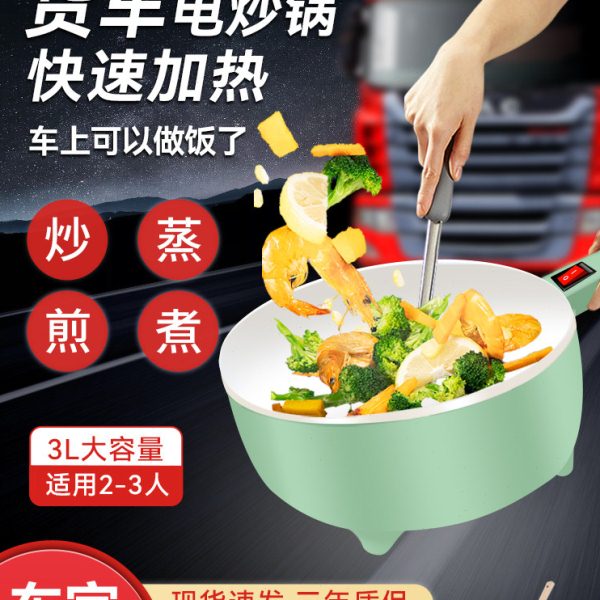 车载电炒一体锅24v货车司机煮饭炒菜锅多功能电煮锅车用煮饭神器