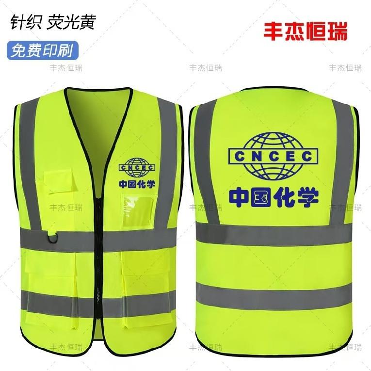 中国化学反光马甲反光背心安全服安全标志多口袋马甲工地施工