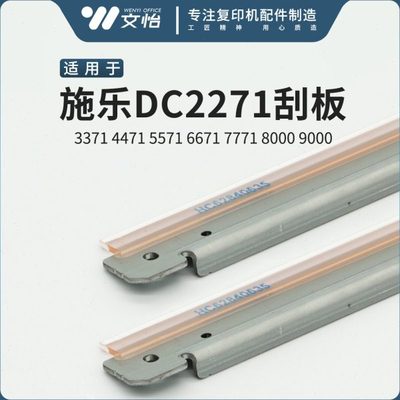原装施乐六代鼓刮板VI C2271 3371 4471 5571 6671 7771转印刮