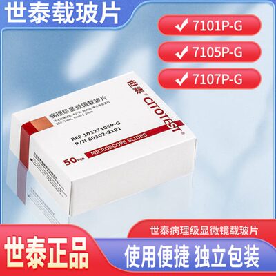 G10 免洗710世P771010 病理级载玻片载玻片10显微镜757 1泰-/-125