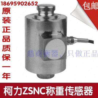 称重传感器ZSNC汽车/轨道/地上衡20T-50T模拟和数字包邮