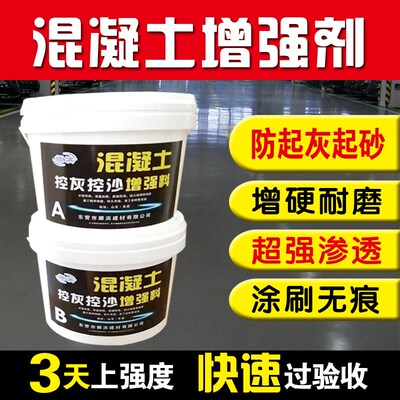 增强剂水泥地面起灰n起沙桥梁砼提标混凝土起灰固化后起灰水泥起