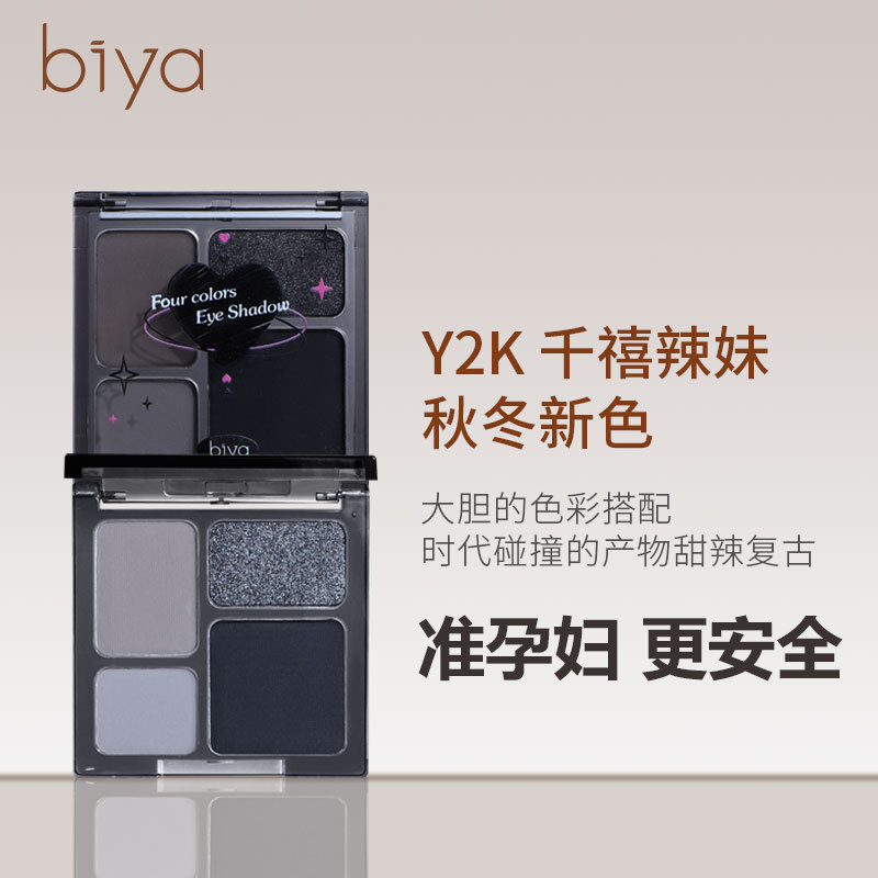 准孕妇高冷系专用四色微醺眼影盘哑光珠光细闪烟熏妆暗.黑男女可
