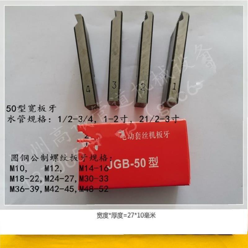 1/2-3寸手动板牙头5M10-52公制圆钢板牙0A水管板牙电动套丝机板牙