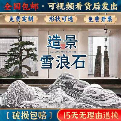 雪浪石天片组切合景石室内枯山水造景然假山石观头庭院咨询客服泰