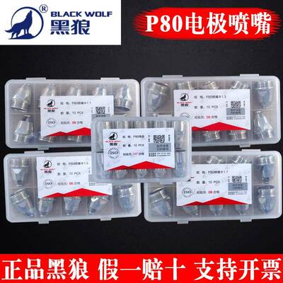 常州黑狼等离0子割K枪P80电极喷嘴电嘴LG-80G10WXIG割/嘴电咀P80