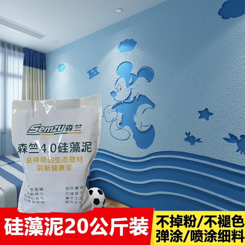 20公斤森族硅藻泥涂料厂家弹涂喷涂干粉背景墙颗粒肌理艺术漆自刷