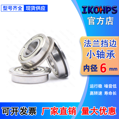 微型挡边法兰小轴承MF106 126 F686 F696 F606 F626 636ZZ内径6mm
