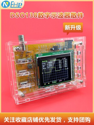 DSO138示波器套件电子DIxY制作焊接教学STM32数字示波器散件