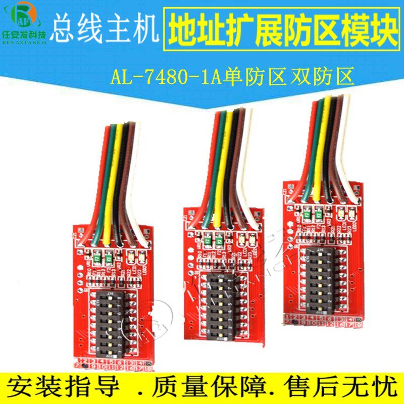 艾礼总线报警主机7480-1A单防区报警扩展模块748M0-1C 2A7480-1E