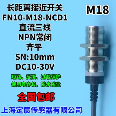 N1形0NCDF圆柱M1接近开关M18--18金属探头常闭式电感传感器