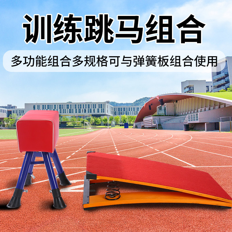 跳马幼儿园鞍马儿童可调节v弹簧助跳板拆卸跳箱大小山羊跳训练器