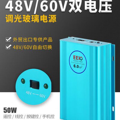 EEIO圣元调光玻璃电源专业办公商业电控雾化膜玻璃变压远程控制器