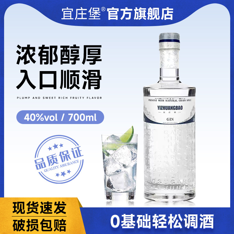 宜庄堡金酒微醺晚安酒洋酒鸡尾酒调酒金汤力长岛冰茶杜松子酒基酒