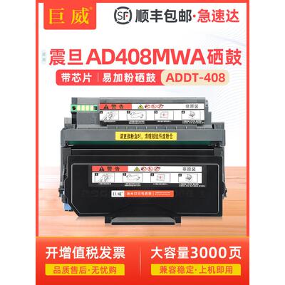 适用震旦AD408MWA粉盒ADDT-408硒鼓AURORA 408MWA激光打印机墨盒A