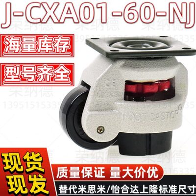 J-CXA01-60-NJ 40-80-100-120-150UK-NP怡合达 福马轮 脚轮万向轮