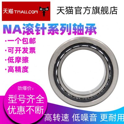 进口滚针轴承 NA4900 4901 4902 4903 4904 4905 4906 4907-2RS