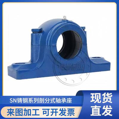 SN剖分式轴承座SN313 314 315 316 317 318 319 320加厚轴承座