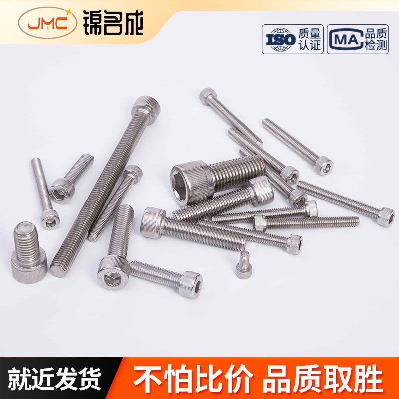 3161不锈紧固件DIN912内六角机螺钉圆柱头钢螺2丝M6310M12M14M6M0