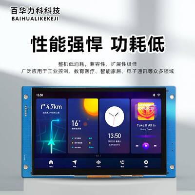 寸*串口屏800480电容7触摸TTL/2无品牌/32/485/H通MI编程二次开发