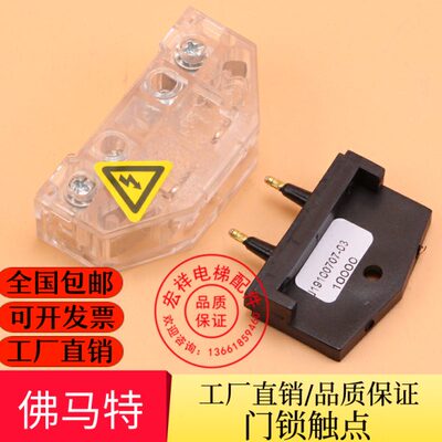 电梯配件 佛马特 蒂森 K200 K300 轿门副/付门锁触点 AZ-06/RX07